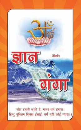 Gyan Ganga: Buy Gyan Ganga by SANT RAMPAL JI MAHARAJ at Low Price in ...