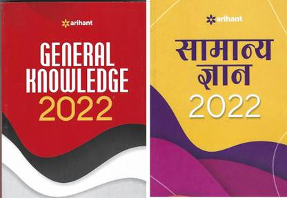 Arihant General Knowledge2022 (ENGLISH) Arihant Samanya Gyan 2022 (HINDI): Buy Arihant General ...