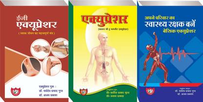 Set Of Three Books(Easy Acupressure+Acupressure: Master Key To Complete ...
