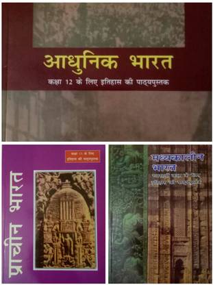 3 Book Old Ncert Syllabus History, Ancient India Rs Sharma + Modern ...