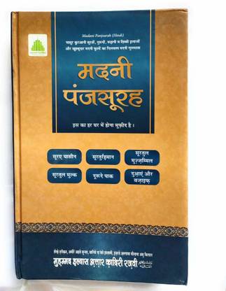 Madani Panjsurah Hindi Selected Popular Qurani Surah And Wazaif: Buy ...