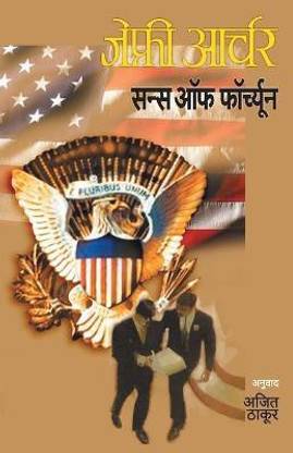 Sons of Fortune: Buy Sons of Fortune by Jeffrey Archer at Low Price in ...