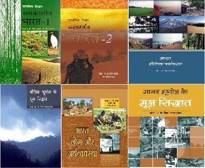 NCERT Bhugol Books Set Class 9 To 12 (Hindi Medium - Binded Books) (Hardcover, Hindi, NCERT ...
