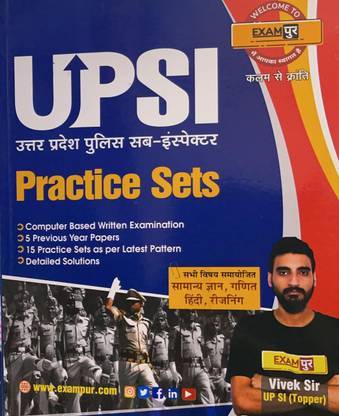 UPSI Practice Sets Hindi July 2021 Release By Exampur Vivek Sir (GK, Mathematics, Reasoning ...