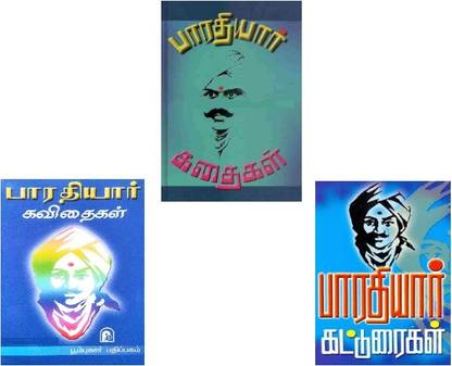 Bharathiyar - ( Kavithaigal & Kathaigal & Katturaigal ) Combo: Buy Bharathiyar - ( Kavithaigal ...