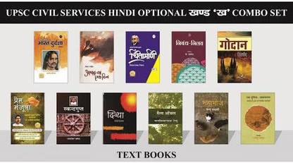 Upsc Civil Service (Hindi Optional) Combo Set Of 11 Books For Gadh ...