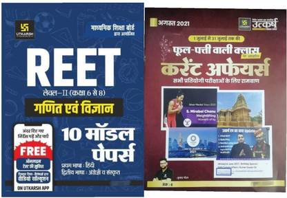 Utkarsh Reet Ganit Avam Vigyan Level-2nd Model Papers (Class 6-8) With ...