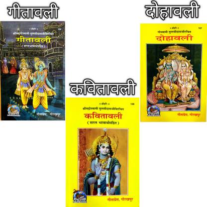 Dohavali, Kavitavali, Gitavali (HINDI) By Gita Press: Buy Dohavali ...