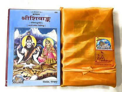 Geeta Press Gorakhpur (SHIVANK) Along With Book Cover: Buy Geeta Press ...