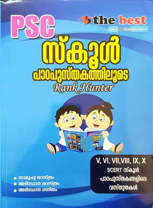 SCHOOL PADAPUSTHAKATHILOODE|PSC RANK HUNTER| THE BEST |School Textbook ...