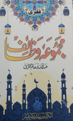 Faqri Majmua Wazaif Urdu Wazifa Book: Buy Faqri Majmua Wazaif Urdu ...