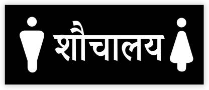 signEver Toilet Sign Board Hindi Language Gents Ladies Signage 3mm Foam ...