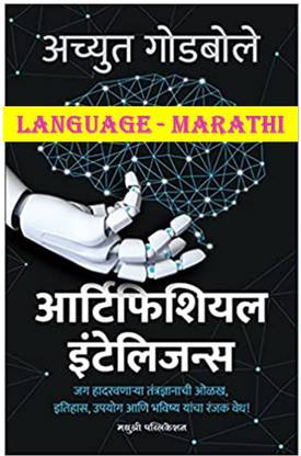 Artificial Intelligence : Achyut Godbole ( Marathi ): Buy Artificial ...