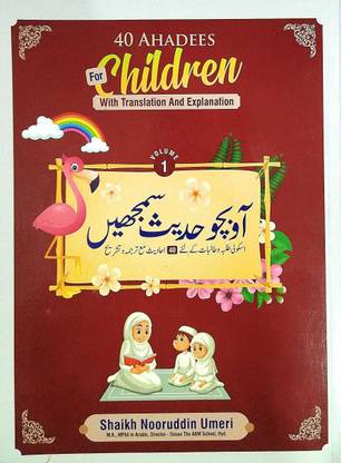 40 Ahadees For Children With Translation And Explanation: Buy 40 ...