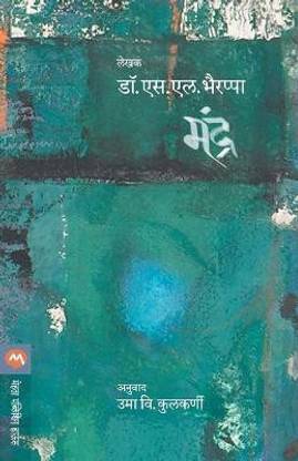 Mandra: Buy Mandra by BHYRAPPA S. L. at Low Price in India | Flipkart.com