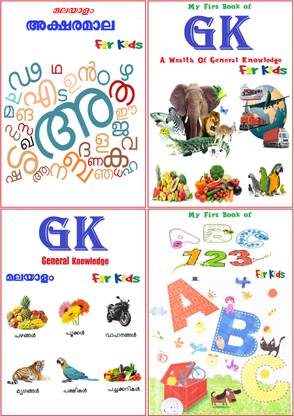 Malayalam & English Picture Book For Kids | Hard Lamination Picture ...