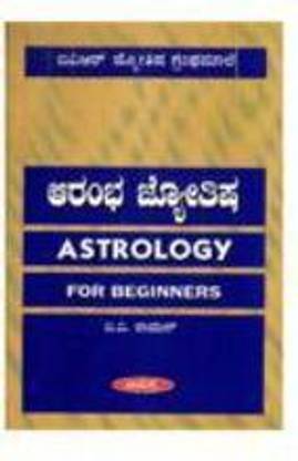 Arambha Jyotishya: Astrology For Beginners: Buy Arambha Jyotishya ...