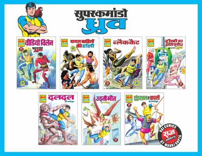 Raj Comics | Super Commando Dhruva Comics Collection | Set of 7 General ...