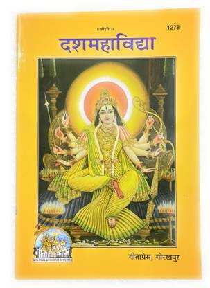 Geeta Press Gorakhpur (Dash Mahavidya) Along With Book Cover: Buy Geeta ...