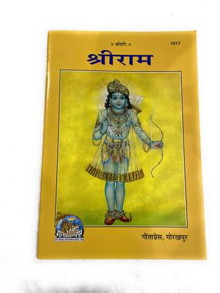 Geeta Press Gorakhpur SHRI RAM Along With Book Cover: Buy Geeta Press ...