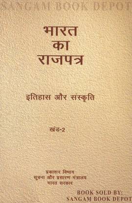 BHARAT KA RAJPATRA - ITIHAAS AUR SANSKRITI KHAND -2 (Hindi Edition Of ...