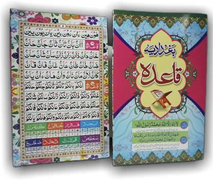 Noorani Qaida 4pg In Big Size ( Pack Of 2) With Plastic Laminated Paper ...