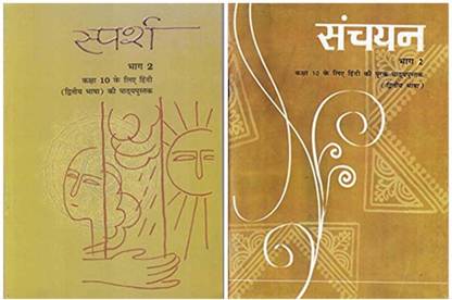 Sparsh Bhag 2 And Sanchayan Bhag 2, Class Xth: Buy Sparsh Bhag 2 And ...