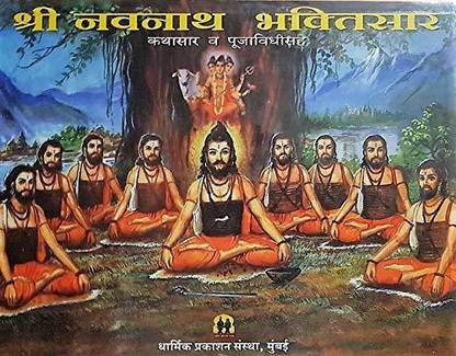 Shri Navnath Bhaktisar ( Kathasar Va Poojavidhisah): Buy Shri Navnath ...