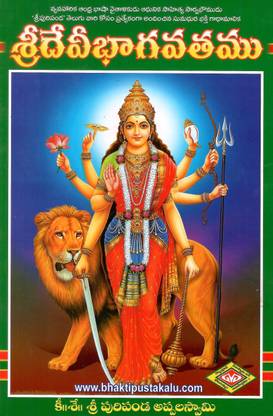 Sri Devi Bhagavatham TeluguBook: Buy Sri Devi Bhagavatham TeluguBook by ...