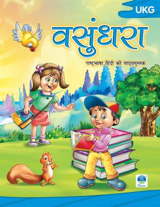 Vasundhara UKG: Buy Vasundhara UKG by Chandershekhar Singh at Low Price ...