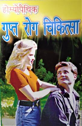 Homeopathic Gupt Rog Chikitsa Book In Hindi Gupt Rog Ki Homopathic ...