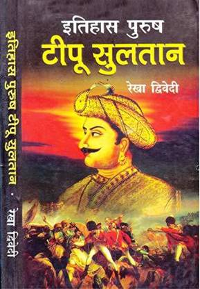 Itihas Purush Tipu Sultan: Buy Itihas Purush Tipu Sultan by Rekha ...