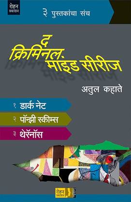 The Criminal Mind Series (3 Books Set): Buy The Criminal Mind Series (3 Books Set) by Atul ...