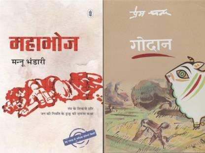 Mahabhoj (Novel) By Mannu Bhandari And Godan (Classic Novel) By Munshi ...