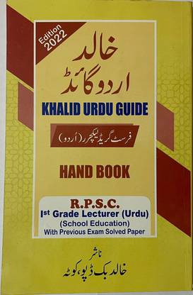Hand Book RPSC 1st Grade Lecturer (Urdu): Buy Hand Book RPSC 1st Grade ...