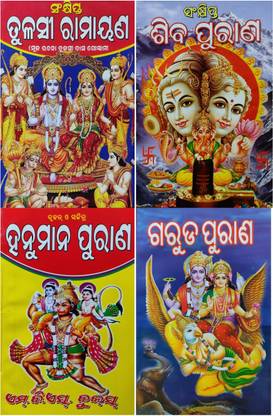 Tulsi Ramayan , Shiva Purana , Garuda Purana , Hanuman Purana: Buy ...
