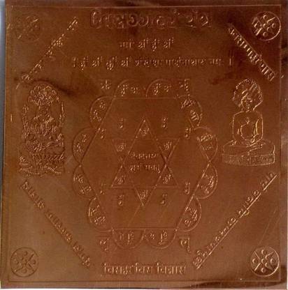 MNA Pure Copper Uvasagharam Yantra/Shri Uvasagharam Jain Pooja Yantra ...