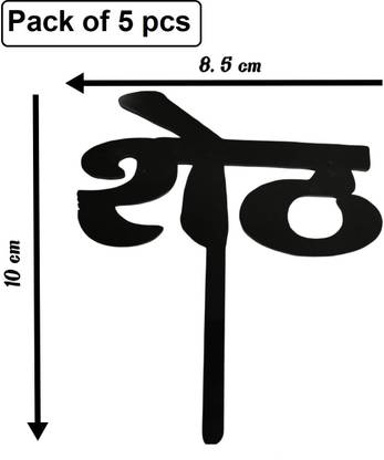 noble foods New Acrylic (Shet) Letter in Marathi Design Shiny Cake ...