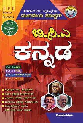 NEP BCA Third Semester Kannada Key To Success: Buy NEP BCA Third ...