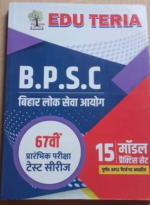 Bpsc 15 Practice Set Test Series 2022: Buy Bpsc 15 Practice Set Test ...