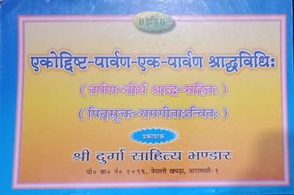 Ekodist -Karwan -Ek- Parsan Shradha Vidhi (Nepali Types): Buy Ekodist ...