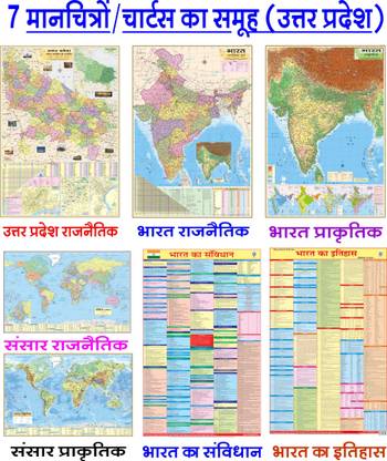 MAPS FOR UPSC IN HINDI (PACK OF 7) UTTAR PRADESH POLITICAL, INDIAN ...