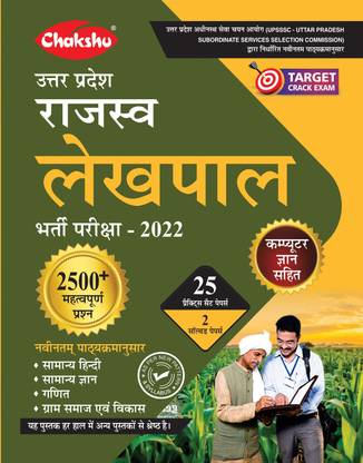 Uttar Pradesh Rajaswa Lekhpal Bharti Pariksha-2022: Buy Uttar Pradesh ...
