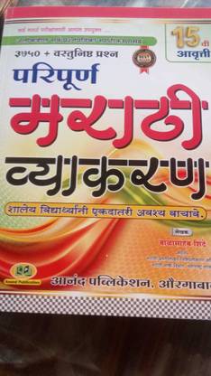 Marathi Vyakran 15 Th Edition 2022: Buy Marathi Vyakran 15 Th Edition ...