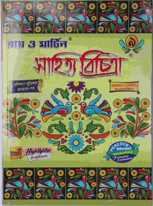 Ray & Martin Bengali Class-9 WBBSE 9: Buy Ray & Martin Bengali Class-9 ...