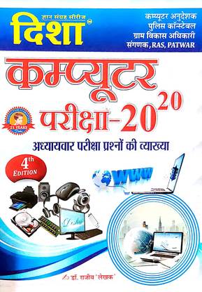 Disha: Computer Exam 20-20 4th Edition: Buy Disha: Computer Exam 20-20 ...