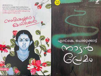 Nandithayude Kavithakal | Nadan Premam | Sk Pottekkatt: Buy ...