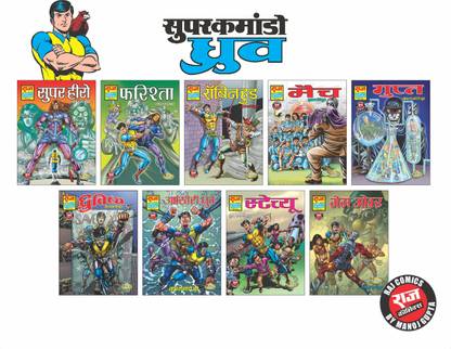 Raj Comics | Super Commando Dhruva Comics Collection | Set of 9 Special ...