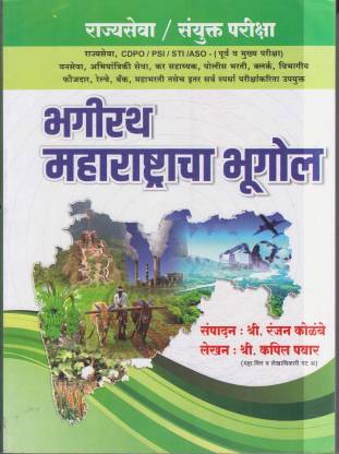 Bhagirath Maharashtracha Bhugol: Buy Bhagirath Maharashtracha Bhugol by ...