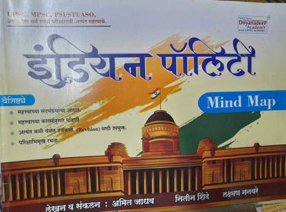 Indian Polity Mind Map Dnyanadeep Academy: Buy Indian Polity Mind Map ...